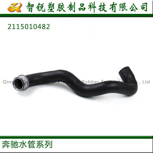 适用于汽车W211 冷却液软管 零件号OEM：A2115010482、2115010482-阿里巴巴