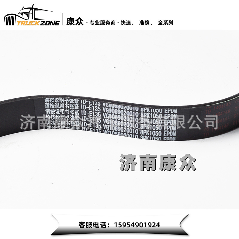 豪沃新款发风扇皮带VG1069020010规格8PK1050-阿里巴巴