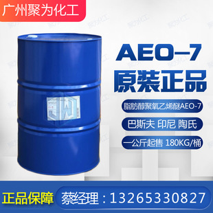 巴斯夫AEO7 非离子表面活性化剂A7N 脂肪醇聚氧乙烯醚AEO-7乳化剂-阿里巴巴