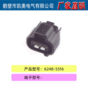 【厂家直销】6248-5316 汽车插接件 连接器 塑料件护套-阿里巴巴