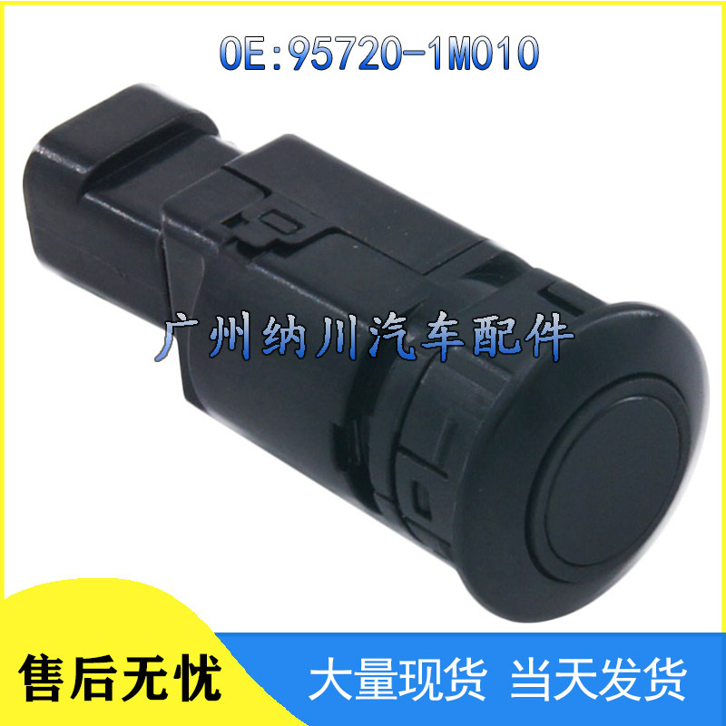 适用于起亚汽车倒车雷达感应电眼泊车传感器电眼探头 95720-1M010-阿里巴巴