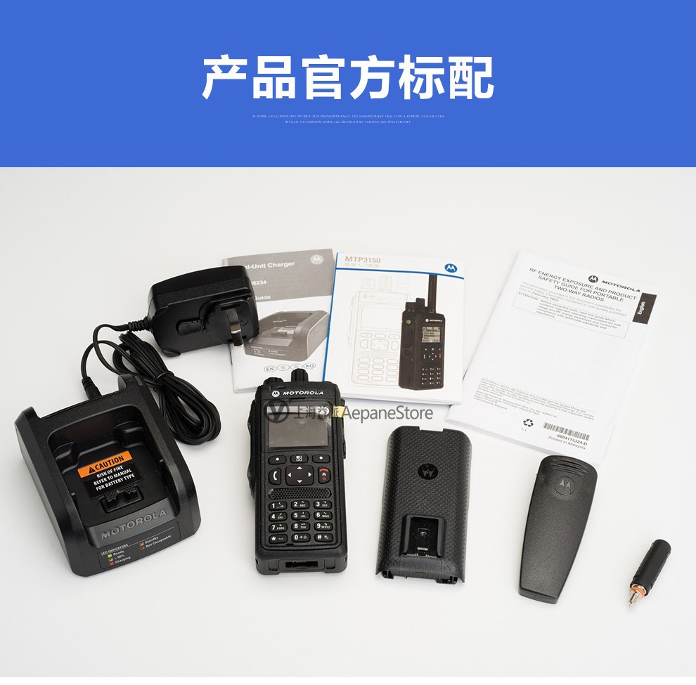 摩托罗拉MTP3150对讲机 数字集群800兆交通地铁机场入网手台适用-阿里巴巴