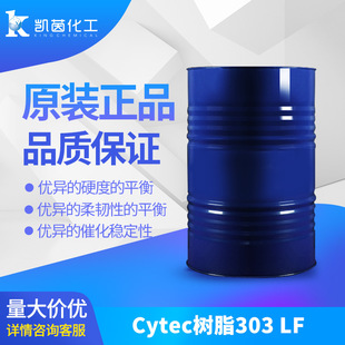 Cytec氰特氨基树脂CYMEL 303LF 涂料聚合物交联剂 弹性树脂303LF-阿里巴巴