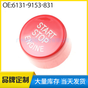 6131-9153-831适用宝马汽车一键启动开关发动机点火启动停止开关-阿里巴巴