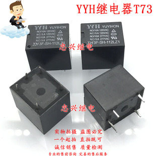 YUYIHON继电器T73 YYH3F-SH-112LZ1 105LZ1 12 5VDC 5脚10A/5A-阿里巴巴