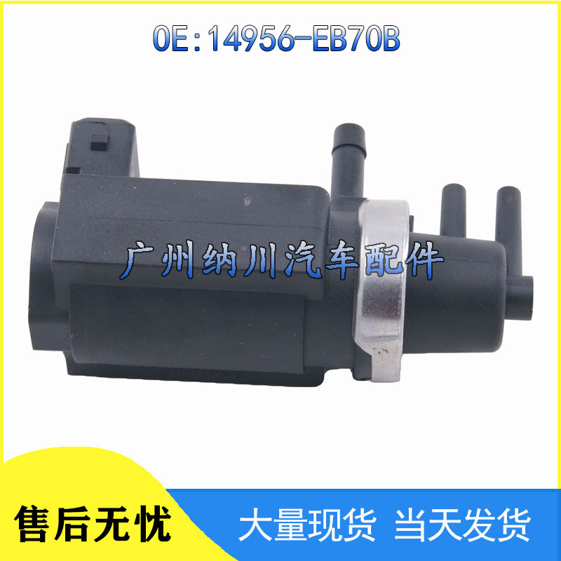 适用于日产尼桑探路者涡轮增压电磁阀EGR电磁阀控制阀14956-EB70B-阿里巴巴