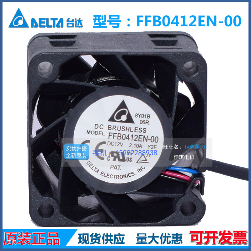 全新台达FFB0412EN-00 4cm 4028 12V2.10A服务器电源暴力散热风扇-阿里巴巴