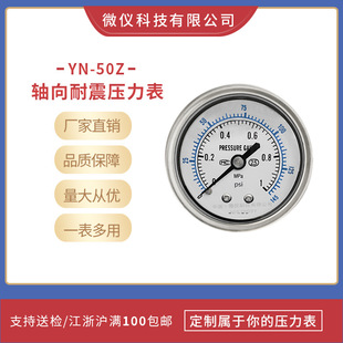 厂家直销 压力表真空表Y50Z 轴向不带边 M14*1.5可充油-阿里巴巴