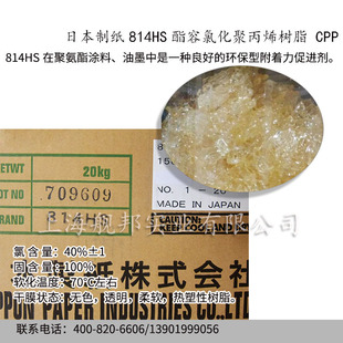 日本制纸814HS酯容氯化聚丙烯树脂 CPP 环保型附着力促进剂-阿里巴巴