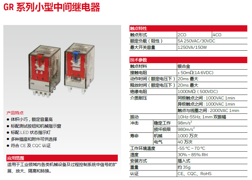 Honeywell霍尼韦尔中间继电器GR系列GR-2C-DC24V GR-4C-DC24V-阿里巴巴