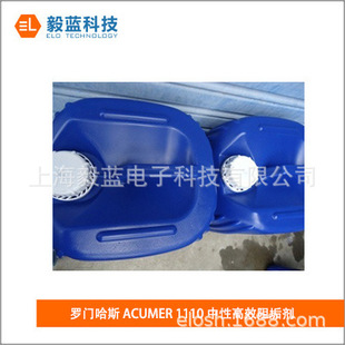 罗门哈斯 ACUMER 1110 中性高效阻垢剂-阿里巴巴