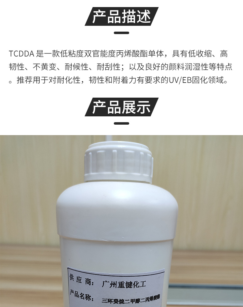 TCDDA/DCPDA 无味可替代IBOA的UV单体 固化快 无黄变 硬韧单体-阿里巴巴