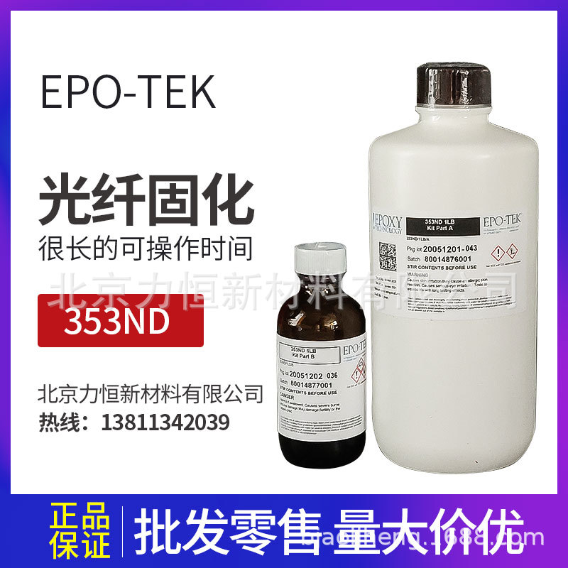 EPO-TEK 353ND AB胶水光纤固化双组份胶环氧树脂胶-阿里巴巴