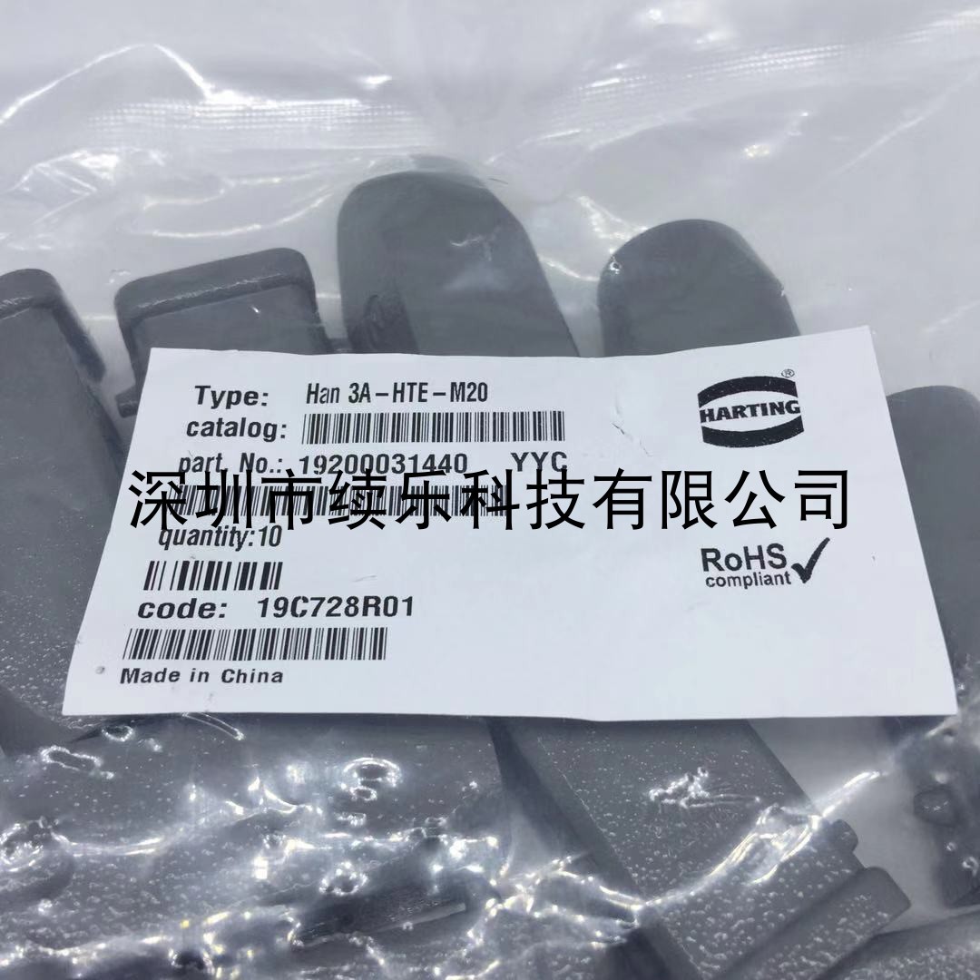 19200031440德国HARTING顶出线 HAN 3A-HTE-M20原装正品 哈丁浩亭-阿里巴巴