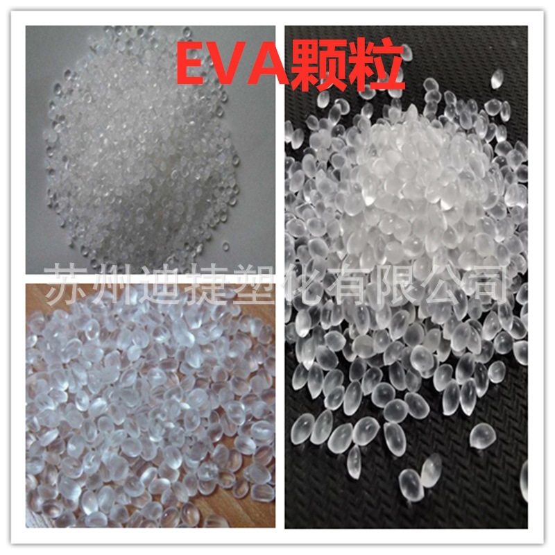 EVA塑料颗粒VA含量5%10%14%18%19%26%28%32%33%40%热熔发泡级涂覆-阿里巴巴