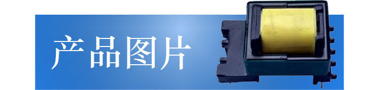 EE1910立式5+2次级加宽过安规认证套管耐压电子电源高频变压器-阿里巴巴