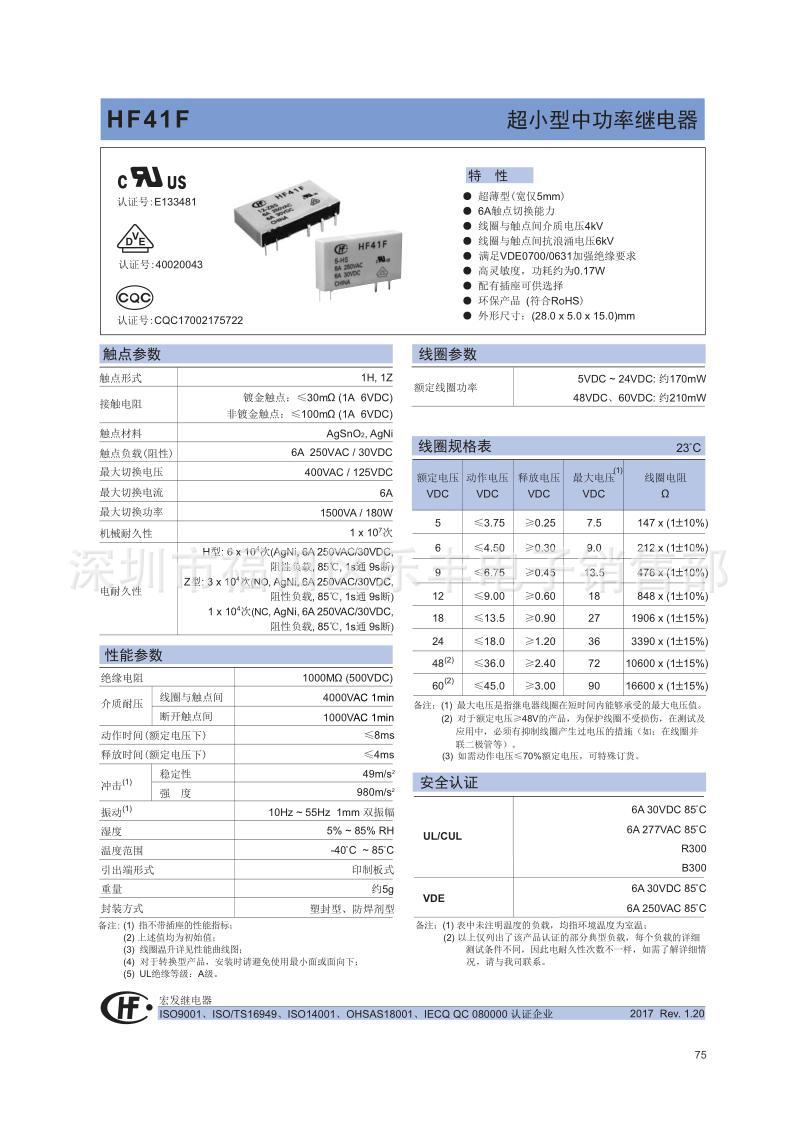 宏发继电器 HF41F 24-ZS 底座41F-1Z-C2-1继电器模组 薄款继电器-阿里巴巴