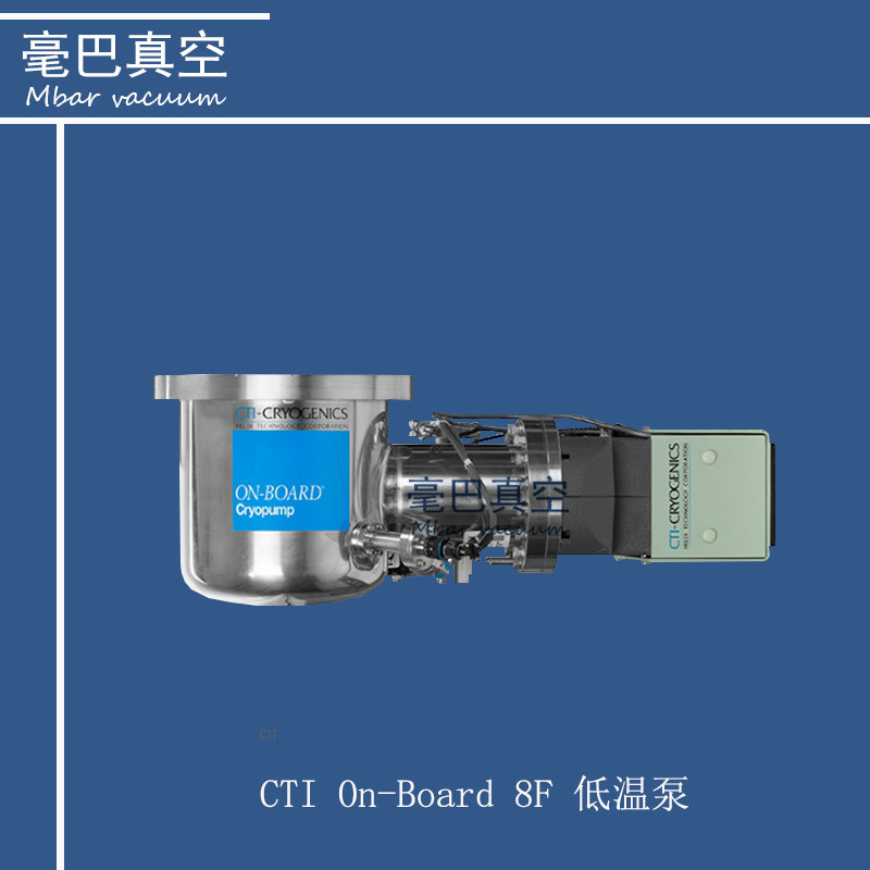 CTI ON-BOARD 8F低温泵-阿里巴巴