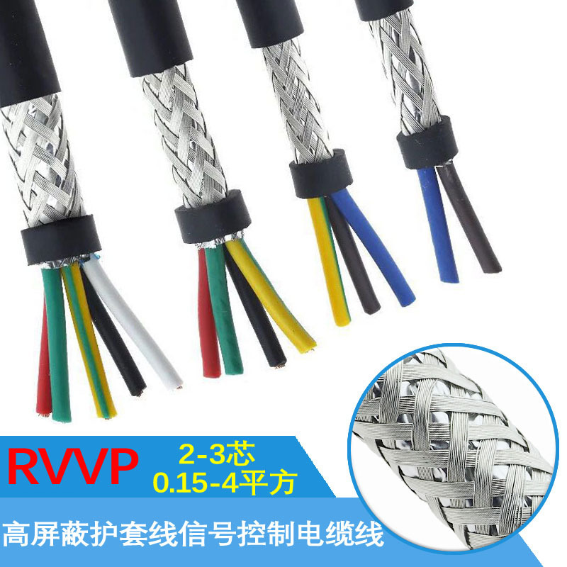 国标铜芯抗油屏蔽线RVVP4*0.2平方信号连接线加密编织屏蔽线-阿里巴巴