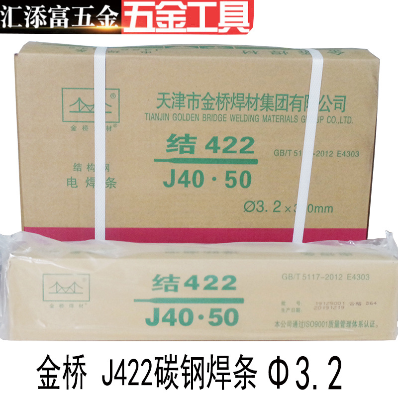 金桥焊材3.2mmJ422普通电焊条J40.50结422包邮E4303碳钢细电焊条-阿里巴巴