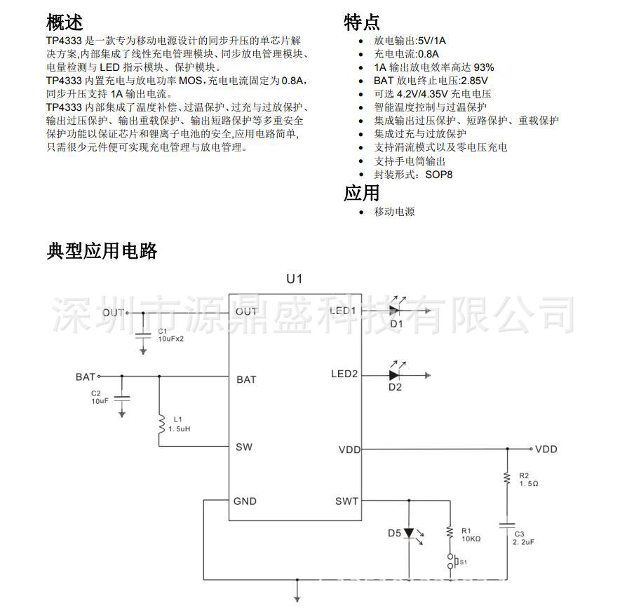 TP4333 封装SOP8原装天源1A充电同步升压充电管理IC放电输出5V 1A-阿里巴巴