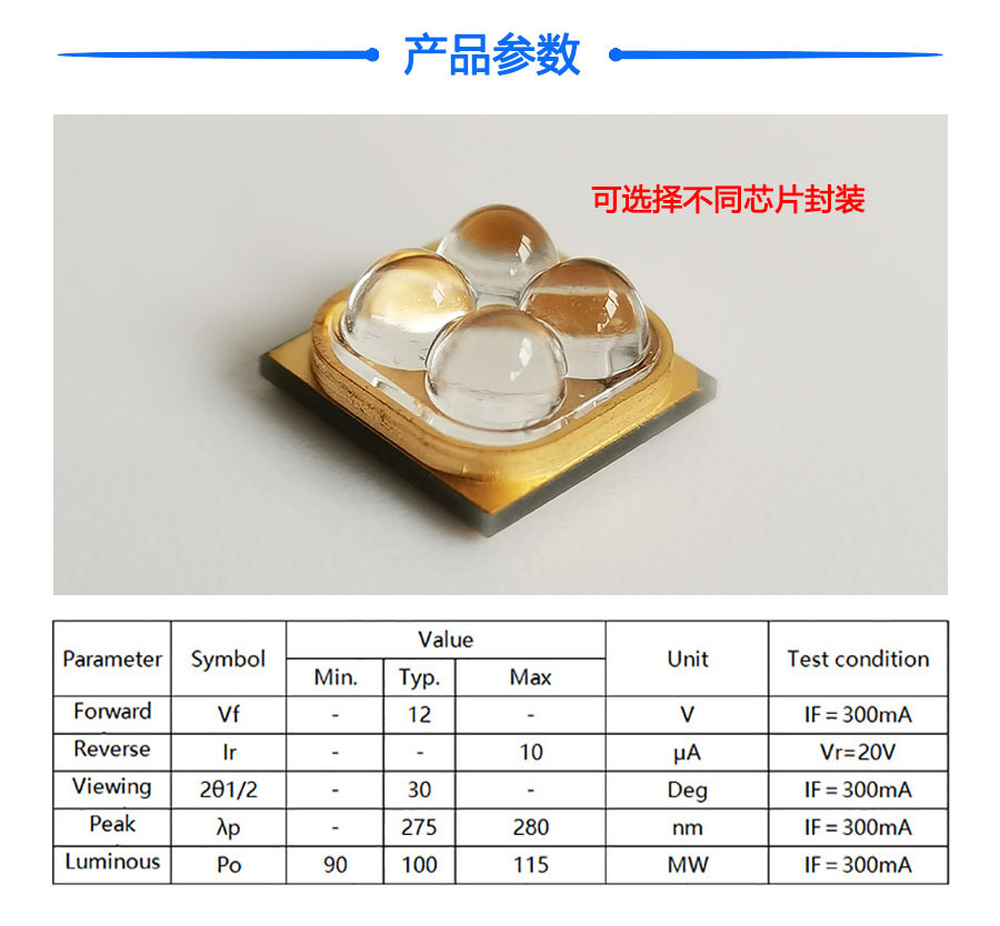 深紫外光UVC灯珠6565/6868 led 265nm 280nm 杀菌模组大功率120MW-阿里巴巴