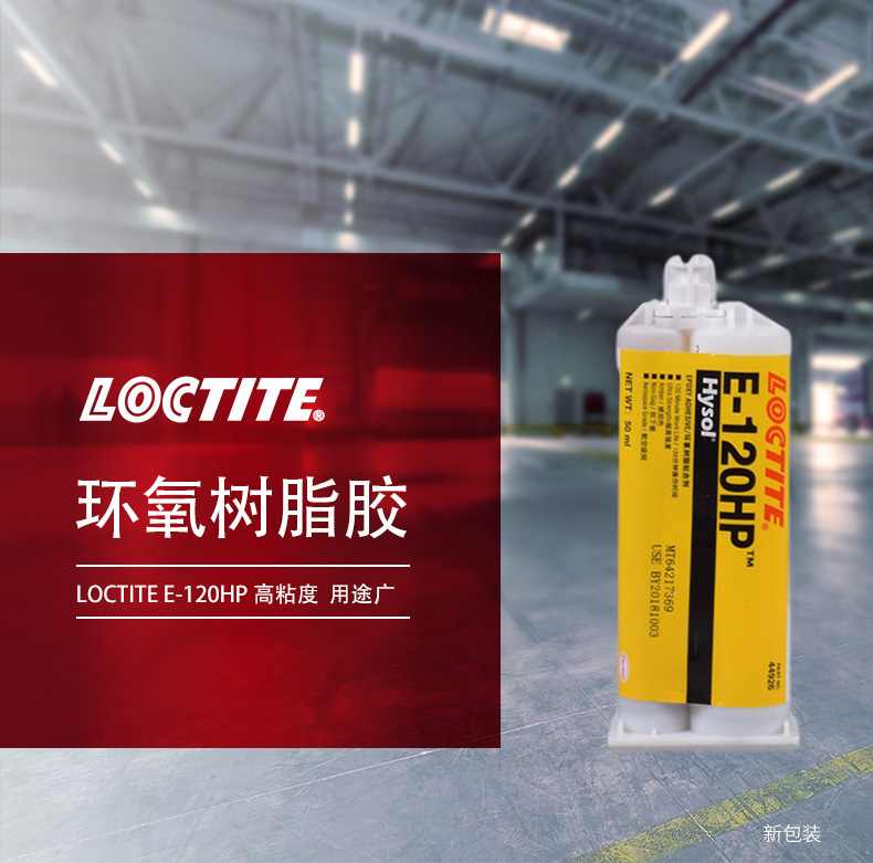 汉高 乐泰E-120HP胶水 高强度双组份 环氧胶 树脂ab胶焊接-阿里巴巴