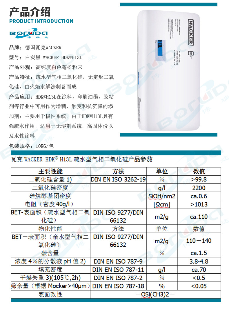 瓦克气相二氧化硅h13l 疏水型气相白炭黑WACKER HDK H13L瓦克气硅-阿里巴巴