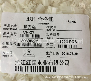 红星接插件HX39600-2Y 3.96mm间距 VH-2Y-阿里巴巴