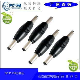 厂家供应 DC35135公转公接头 DC电源接头 3.5*1.35直流电源转接头-阿里巴巴