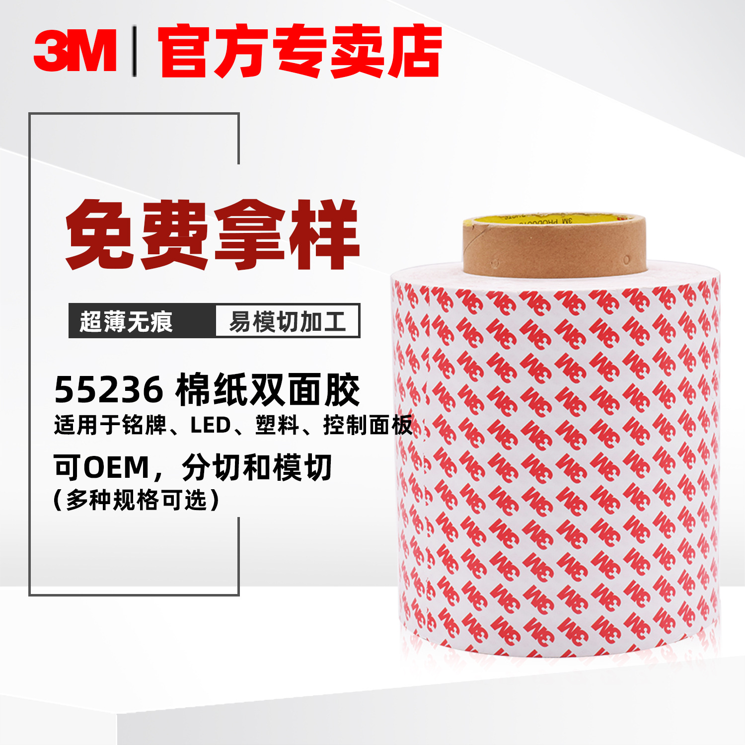 3M双面胶55236双面胶耐高温强力固定超薄无痕胶带强力无留痕易撕-阿里巴巴