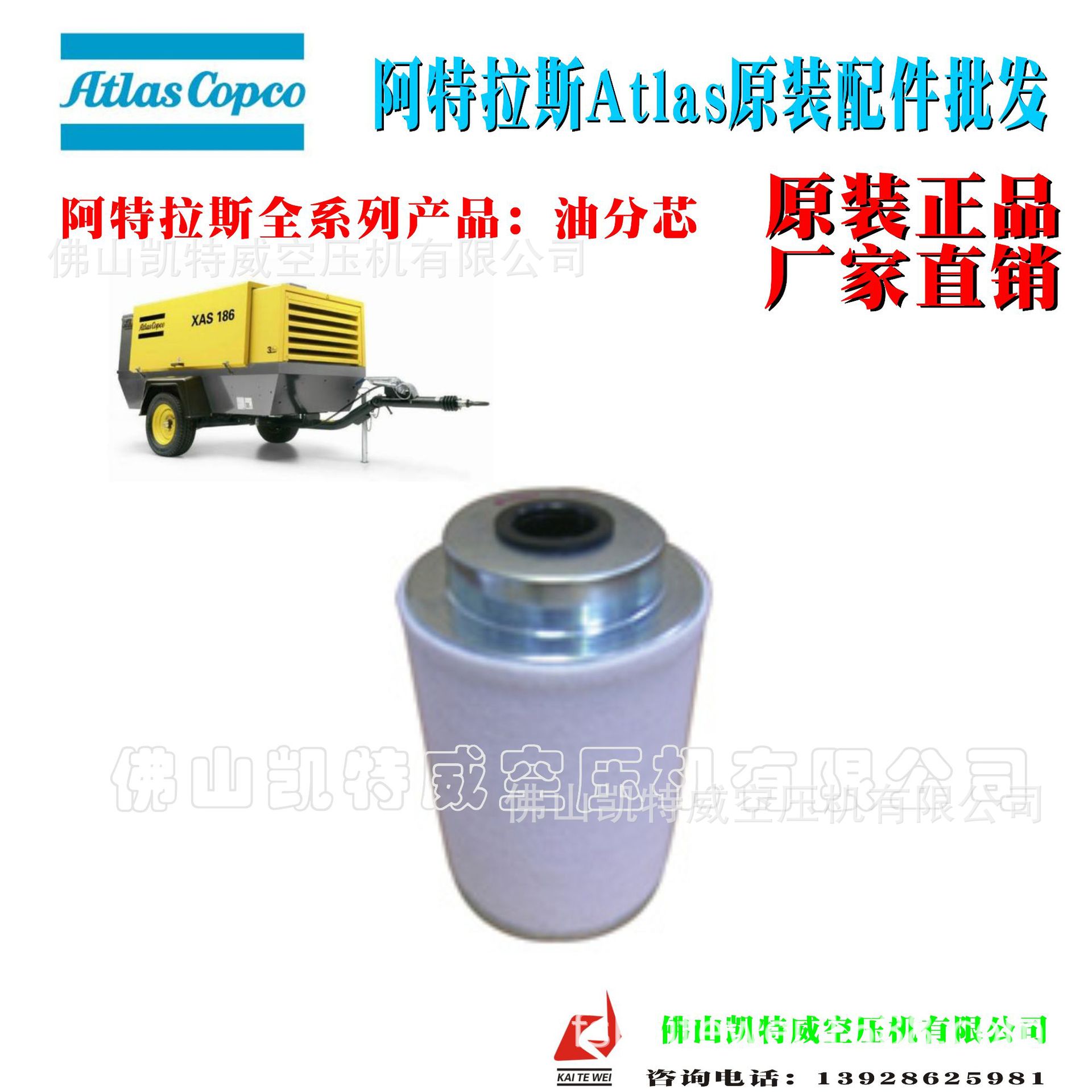 1830017638 1830017639 1837004356阿特拉斯1622062301油分芯-阿里巴巴