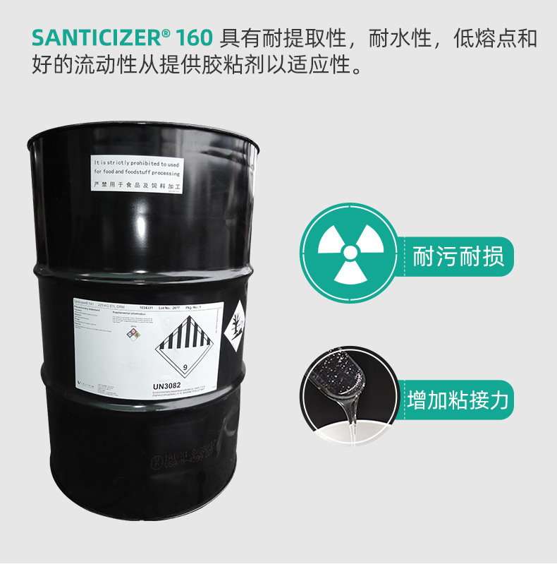 批发美国福禄增塑剂Santicizer 160耐磨耐污粘胶增塑剂 原装进口-阿里巴巴