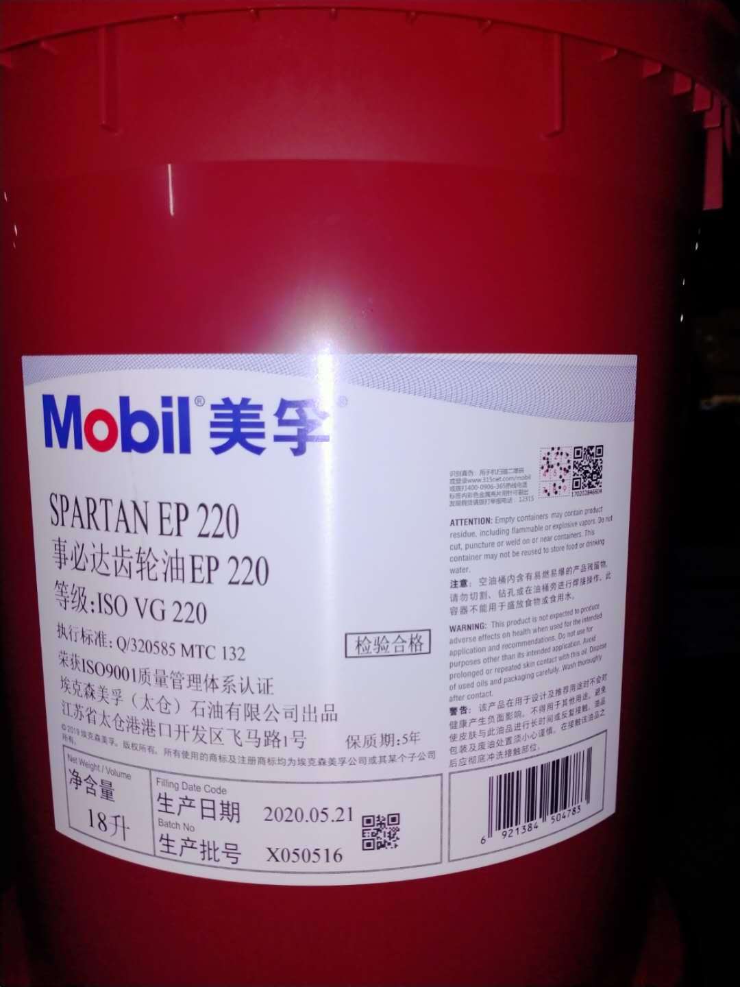 美-孚SPARTAN事必达EP68 100 150 220 320 VG460 680号极压齿轮油-阿里巴巴