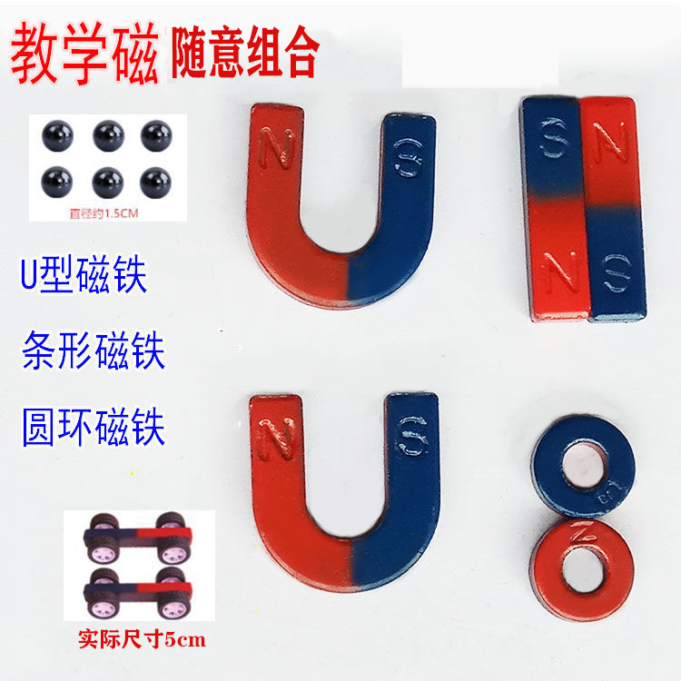 厂家现货教学磁铁套装 悬浮磁科学实验吸铁石NS极条形磁U型马蹄形-阿里巴巴