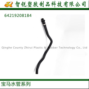 适用于汽车1系2系汽车水管3系4系F20 F21 F30 F35OEM:64219208184-阿里巴巴