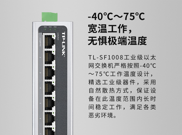 TP-LINK普联 TL-SF1008工业级 8口工业级以太网交换机/8FE-阿里巴巴