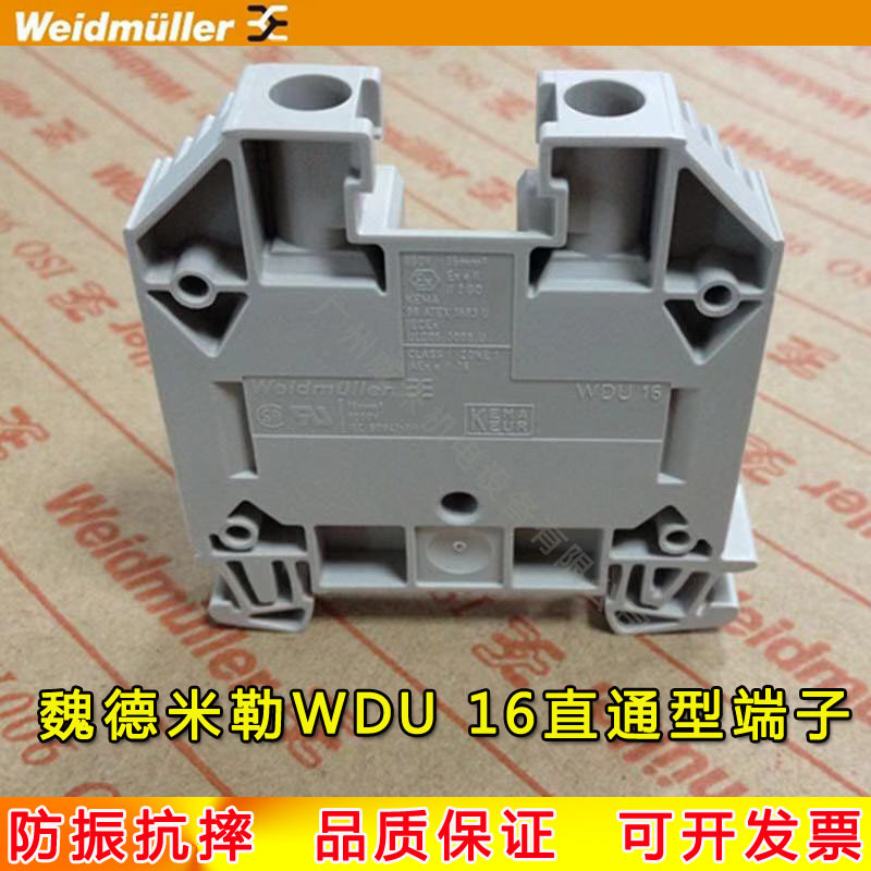 WEIDMULLER魏德米勒端子WDU 16（1020400000）广东广州市-阿里巴巴