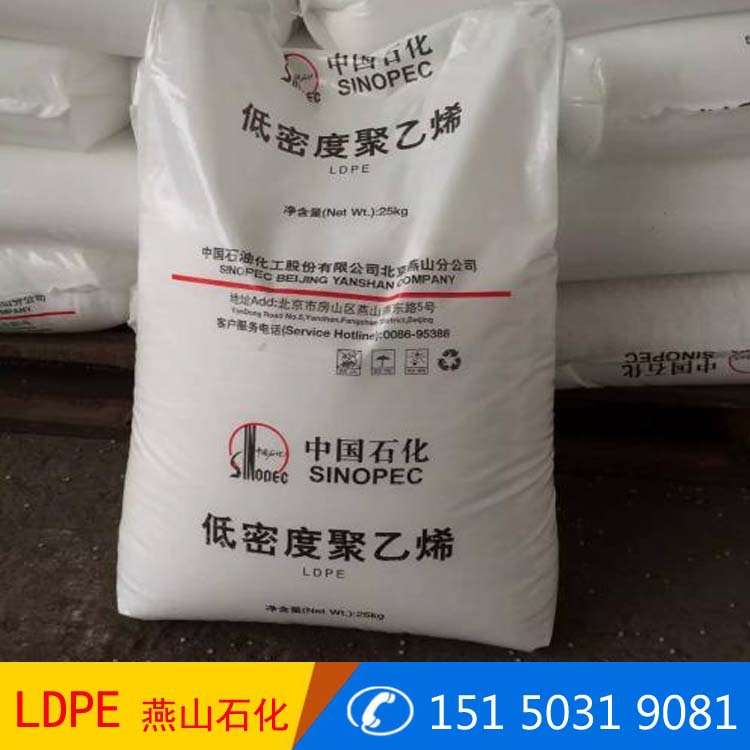 LDPE 燕山石化1C7A LD100AC 涂覆挤出袋薄膜热封性低密度聚乙烯-阿里巴巴