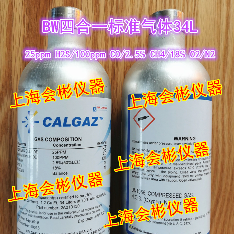 恺加CALGAZ船用标气四合一标准气体BW规格851591impa851590-阿里巴巴