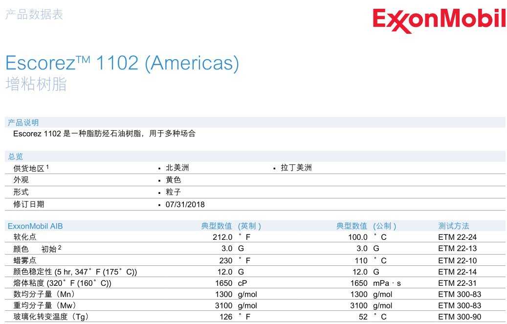 Escorez 1102是一种脂肪烃石油树脂 PP PE良好的相容性 增粘树脂-阿里巴巴