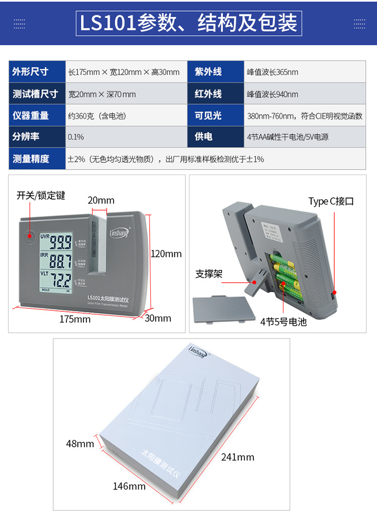 林上太阳膜测试仪隔热膜建筑膜检测仪汽车膜三波段测量仪LS101-阿里巴巴