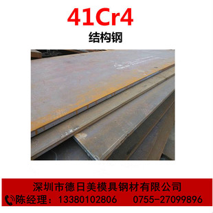 特殊钢材41Cr4(1.7035)合金结构钢 41Cr4用于较重要的调质零件-阿里巴巴