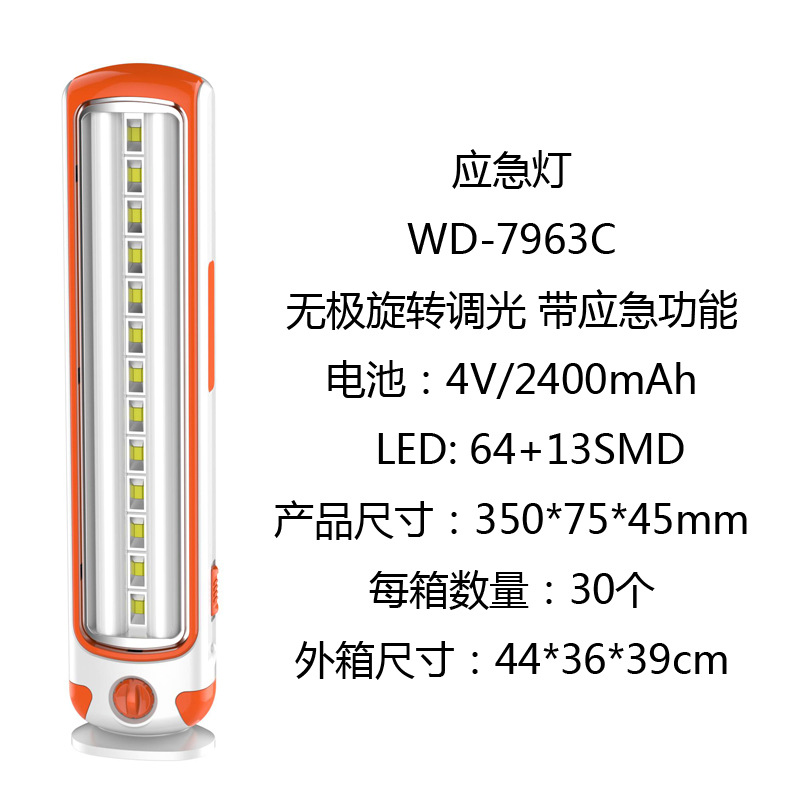 厂家直销 LED充电式应急灯无极调光过充保护 户外野营7963C-阿里巴巴