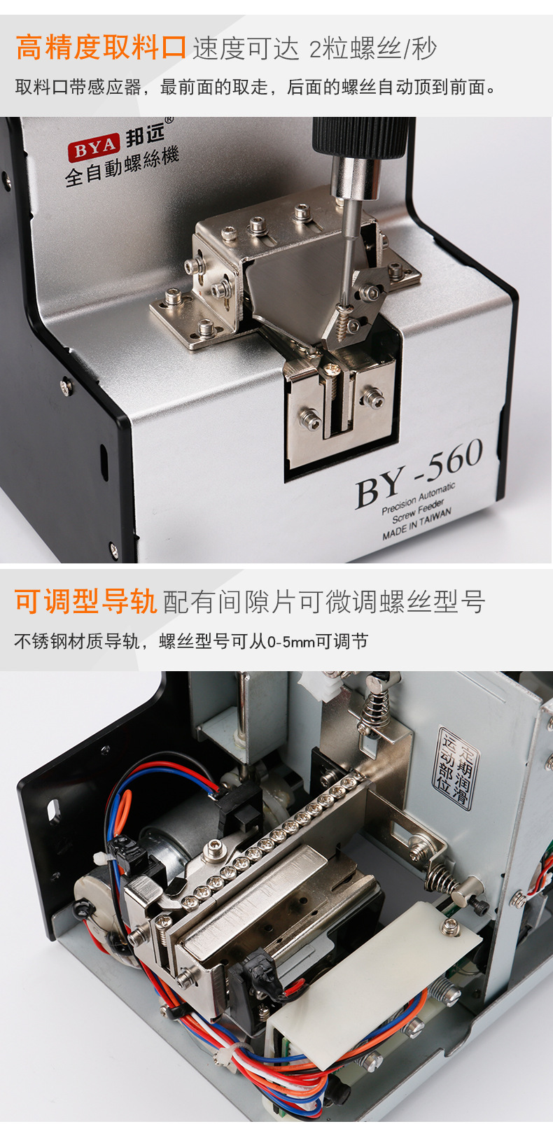 厂价直销BY560A螺丝机供料上料全自动手持轨道可调螺丝排列机包邮-阿里巴巴