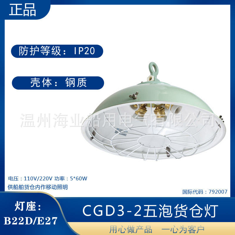 船用钢质单五泡带网罩CGD2/3-2大功率挂灯CGD1吊灯货仓货舱792007-阿里巴巴