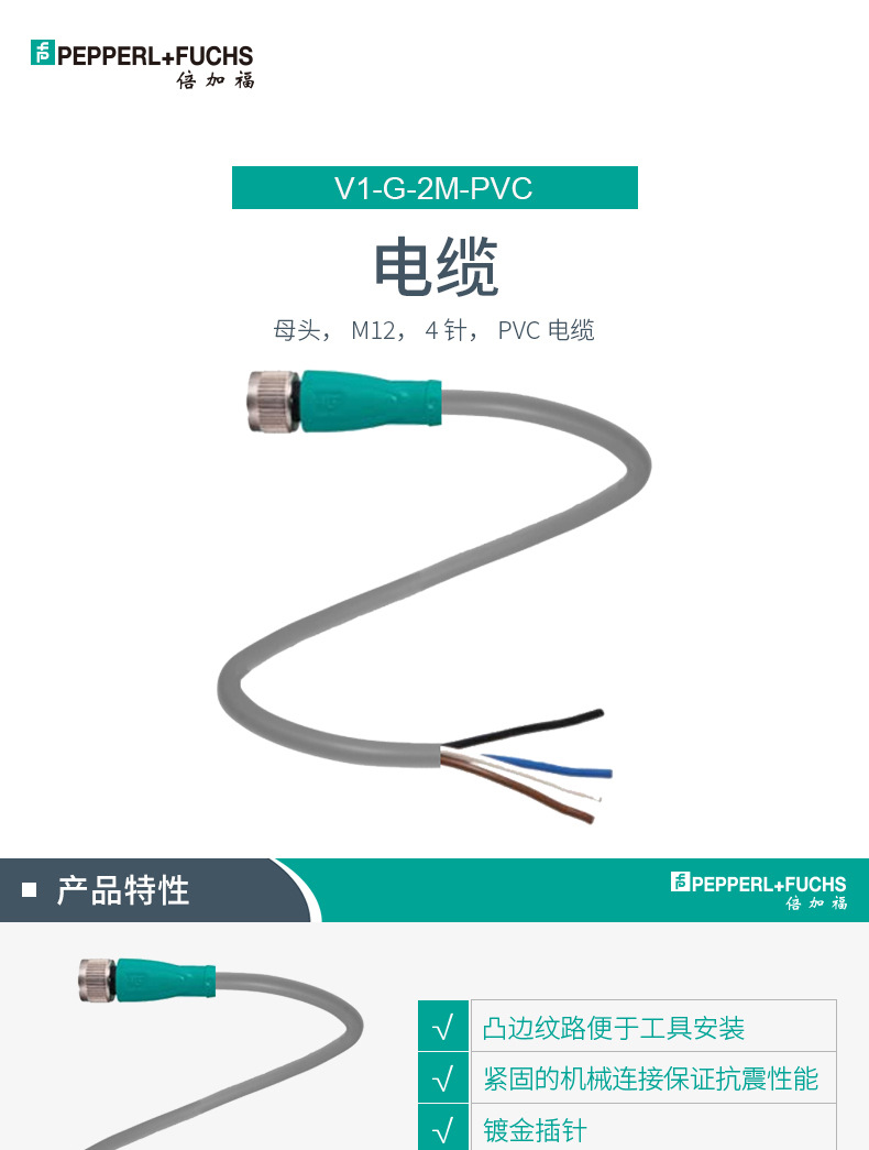 倍加福V1-G-2M-PVC(PEPPERL+FUCHS)2 米PVC线缆(035071)电缆-阿里巴巴