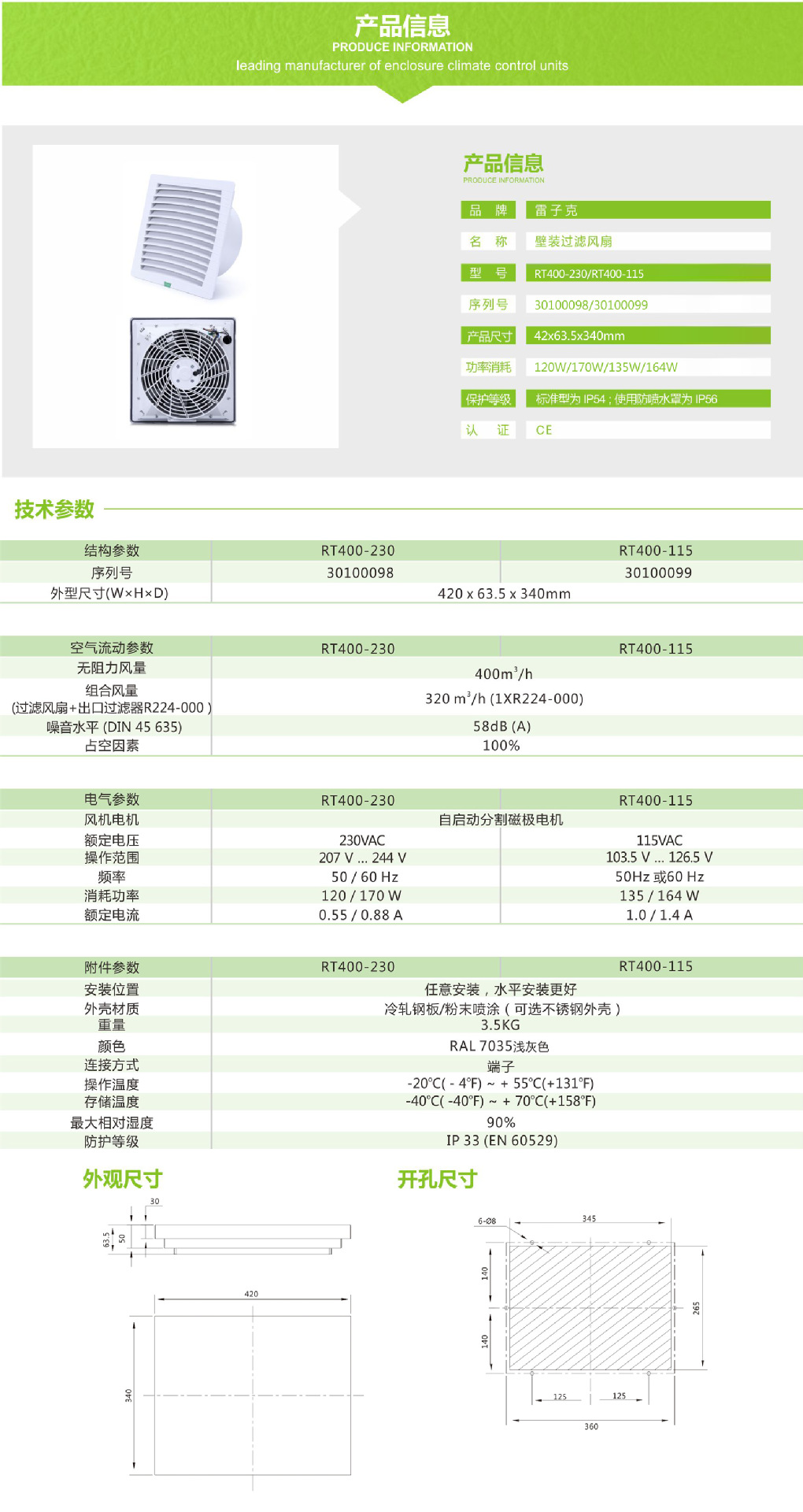 LEIZIG雷子克风扇出口过滤器RT400-230-阿里巴巴