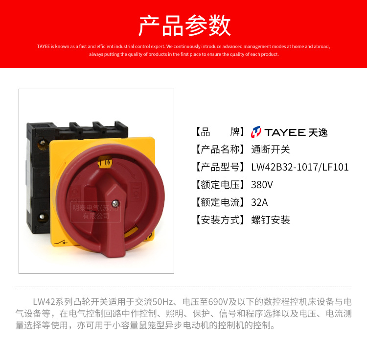 上海天逸TAYEE 凸轮开关LW42B32-1017 转换开关32A 3P+N-阿里巴巴