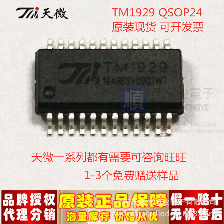 天微授权代理TM1621B TM1621C LCD显示驱动芯片IC TM1621D TM1621-阿里巴巴